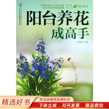 阳台养花成高手 蒋青海