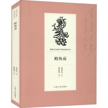 鳇鱼贡 图书
