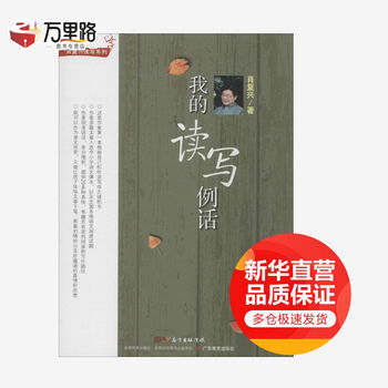 我的读写例话