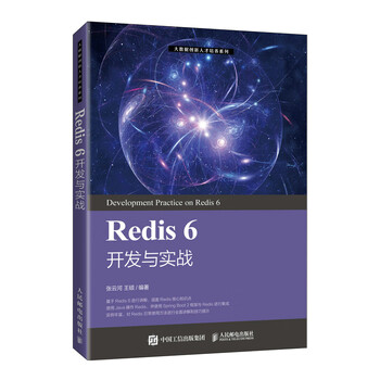 Redis 6 开发与实战 张云河 王硕