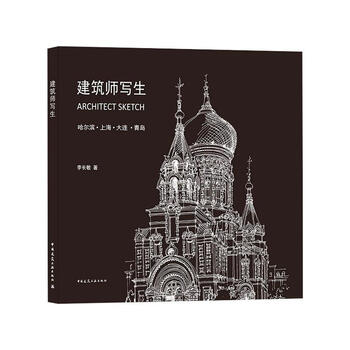 建筑师写生 图书