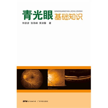 青光眼基础知识