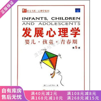 发展心理学婴儿孩童青春期第5版