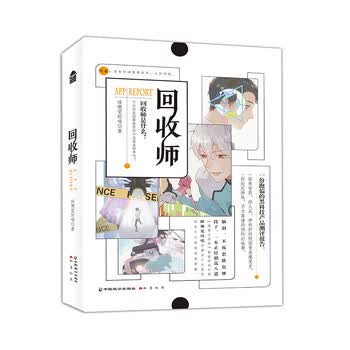 回收师