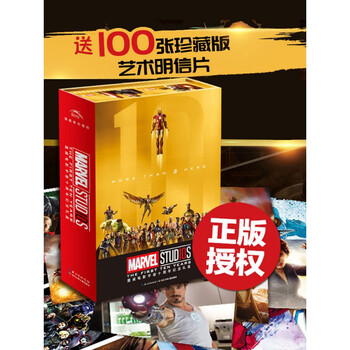 【marvel官方正版】漫威电影宇宙十周年纪念礼盒复仇者联盟4 10周年100张珍藏版明信片