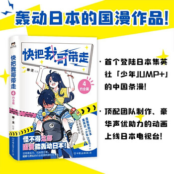 快把我哥带走(4约会篇)张子枫彭昱畅领衔主演同名改编电影磨铁9787505749115