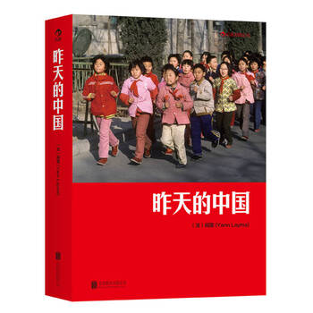 【正版图书】昨天的中国