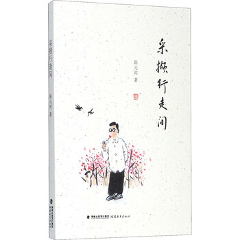采撷行走间 图书