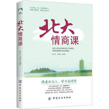 北大情商课