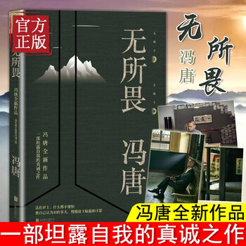 无所畏冯唐代表作北京北京三十六大欢喜十八岁给我一个姑娘万物生长北京三部曲不三 冯唐小说搜神记无所谓畅