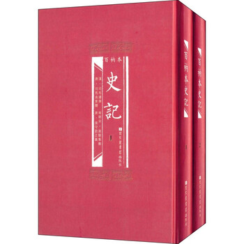 百衲本史记（套装共2册）
