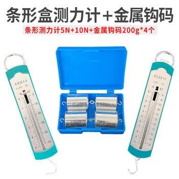 初中滑轮组物理实验学生滑轮组及支架金属钩码条形盒测力计弹簧教具套装定滑轮动滑轮组小学科学力学实验器材 条形测力计5N10N+金属钩码200g*4