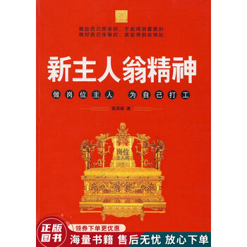 新主人翁精神