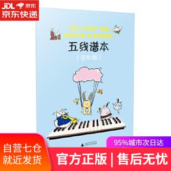 【正版图书】五线谱本 李昂 广西师范大学出版社