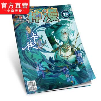 【官方直营】 神漫杂志2021年236-277期 天使出品 中南天使 神漫2021全年连载 神漫2021年258-259