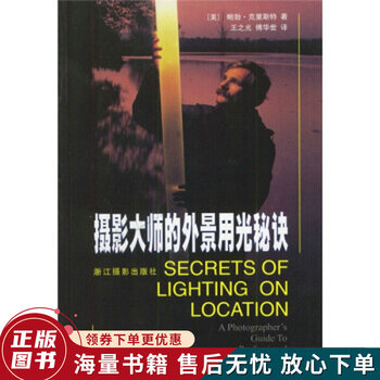 摄影大师的外景用光秘诀