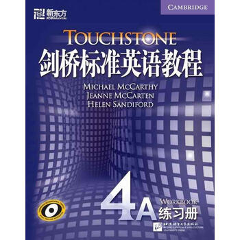 新东方 剑桥标准英语教程4