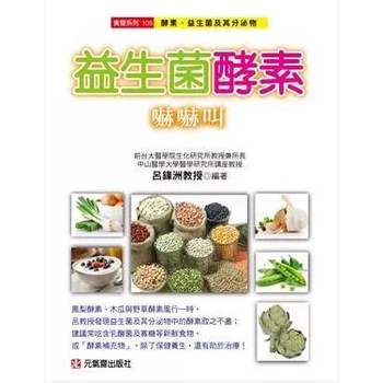 预售 益生菌酵素吓吓叫 元气斋