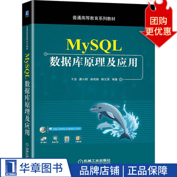 包邮 MySQL数据库原理及应用 计算机与互联网 8077191