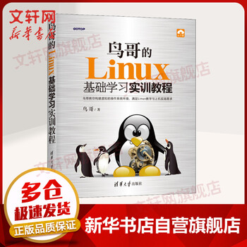 鸟哥的Linux基础学习实训教程