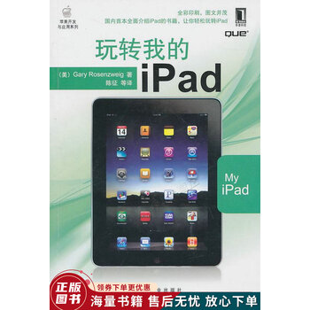 玩转我的iPad