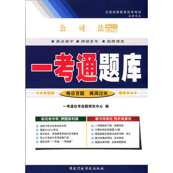 公司法一考通题库