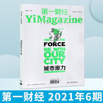【2022年每期更新】第一财经杂志2021年2022年1-12月可选现货\/预售 2021年6月刊