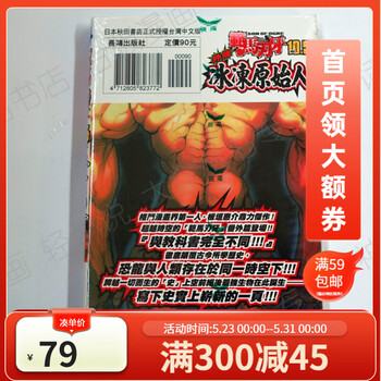 台版长鸿漫画 范马刃牙 10.5 冰冻原始人 ~板垣惠介