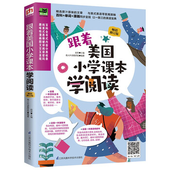 正版 跟着美国小学课本阅读：~~修订版9787553793863