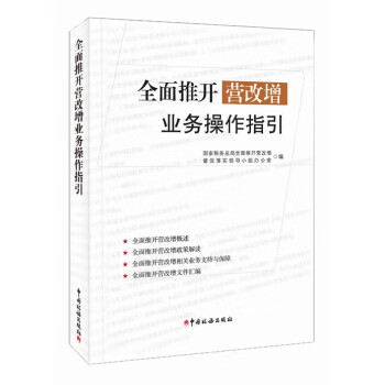 全面推开营改增业务操作指引