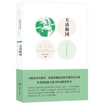 大清相国