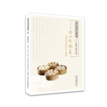都一处烧麦 中国传统手工技艺丛书