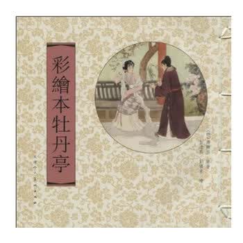 彩绘牡丹亭
