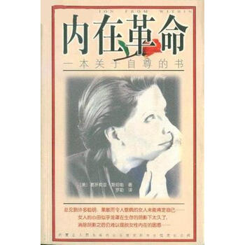 内在革命