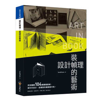 预售 SendPoints设计帧理装帧的艺术不求人文化