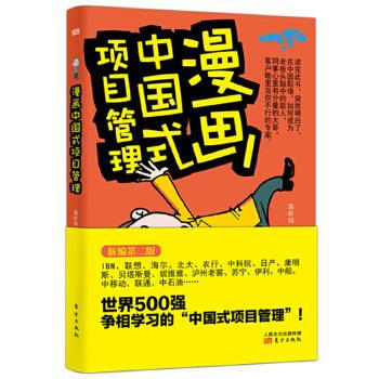 漫画中国式项目管理