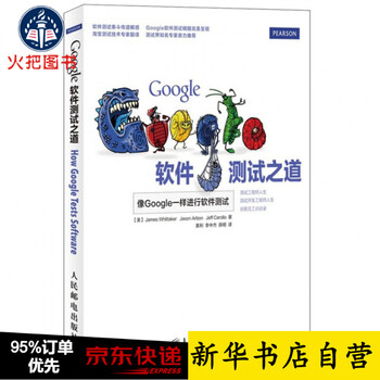 Google软件测试之道