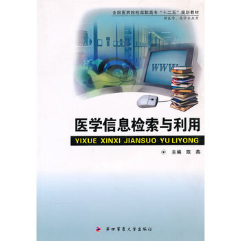 医学信息检索与利用