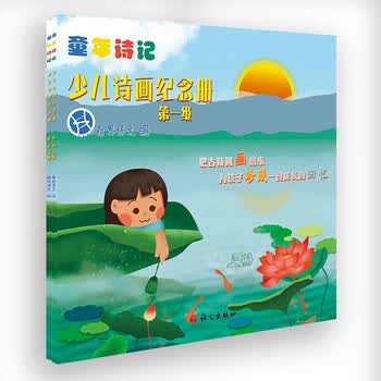 少儿诗画纪念册.级