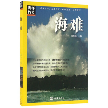 海难/海洋传奇