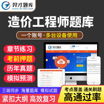 VIP题库2022年造价工程师题库软件 一级造价师章节练习历年真题考前预题土木建筑建设安装交tz 《建设工程造价管理》 全额支付