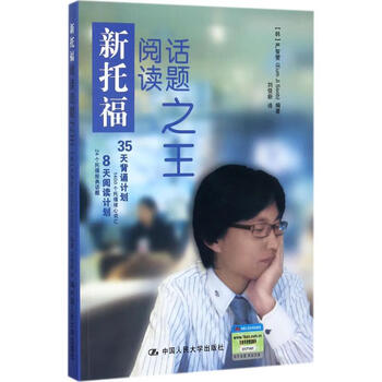 新托福阅读话题之王