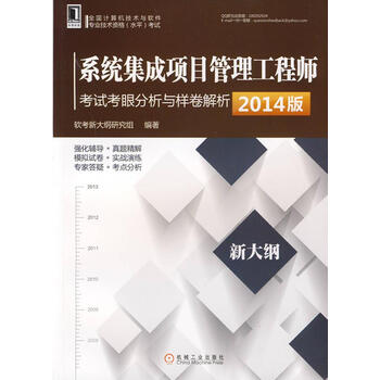 系统集成项目管理工程师考试考眼分析与样卷解析