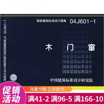 04J601-1木门窗