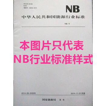 NB/T 10737-2021 煤泥干燥系统干燥强度计算方法