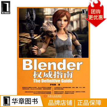 包邮 [按需印刷]Blender权威指南 罗聪翼  198108