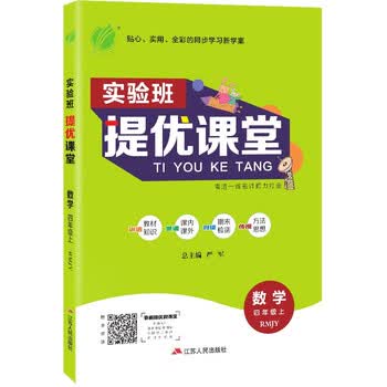 实验班提优课堂 小学数学四年级上册人教版（RMJY）课时同步基础强化练习2021年秋季