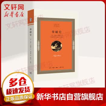 拿破仑