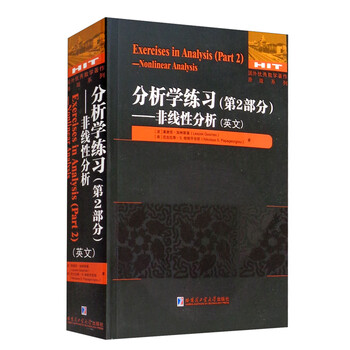 分析学练习.第2部分：非线性分析（英文）
