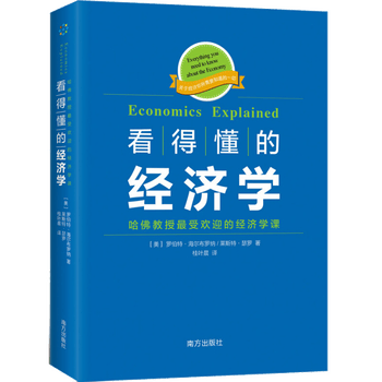 一本有趣的经济学常识有趣又好读的经济学改变你对资本主义的理解小白理财入门50讲小白理财书籍 看得懂的经济学 定价58